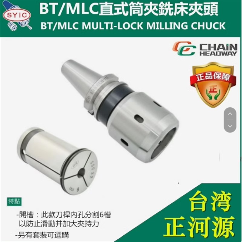 台湾正河源强力刀柄BT40-MLC32-90 强力刀杆BT40-MLC32-105 135