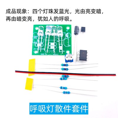 LM358呼吸灯散件蓝色闪烁电子DIY趣味制作套件电路板焊接练习DIY