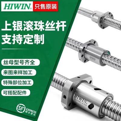 HIWIN台湾上银滚珠丝杆原装丝杠螺母套装全套R1204 1605 20 2510