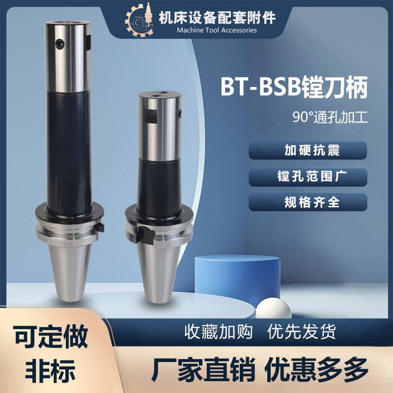 粗镗刀柄90度通孔BT50-BSB38 50 62 72 90 105可调刀杆抗震刀杆