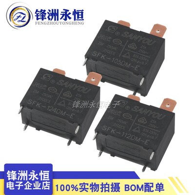 三友继电器 SFK-105DM-E SFK-112DM-E SFK-124DM-E 原装 4脚 25A