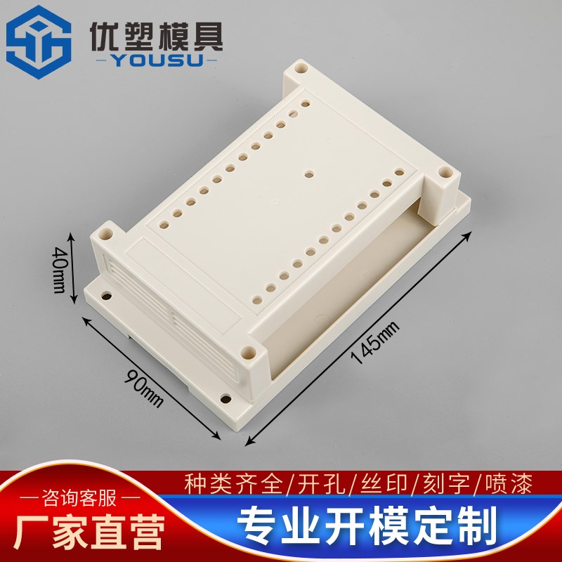 PLC控制器壳体控制模块壳塑料外壳步进电机壳体 145*90*40MM