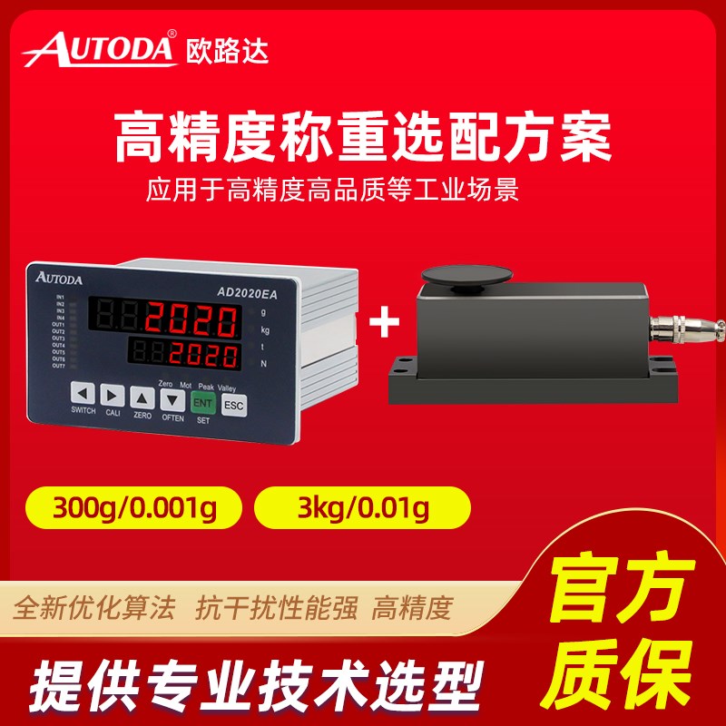 欧路达称重测压力传感器300g高精度0.001g报警控制器485仪表RS232