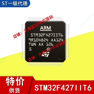 STM32F427IIT6 LQFP176全新正品原装意法单片机稀缺型号 价格优势