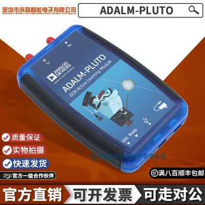 ADALM-PLUTO ADI SDR无电线/RF射频学习模块 大学生专业学习工具