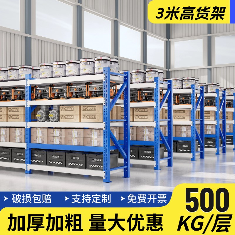 3米2.5米重型货架多层超市家用快递库房多功能置物储物架仓库仓储