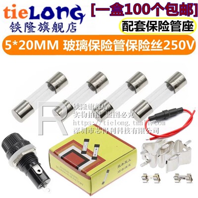 玻璃保险管 保险丝 5*20MM 250V 0.1/0.5/1/2/3/4/5/6/7/8/10/30A