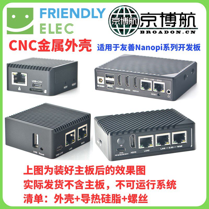 Nanopi Zero2 R2S Plus 3S 4S 4SE 5S 5C 6S 6C M6 pc T6 CNC外壳