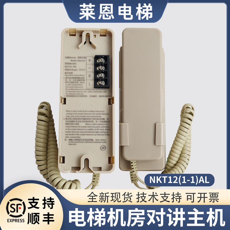 电梯对讲主机机房对讲话机监控值班室NKT12(1-1)AL适用康力配件