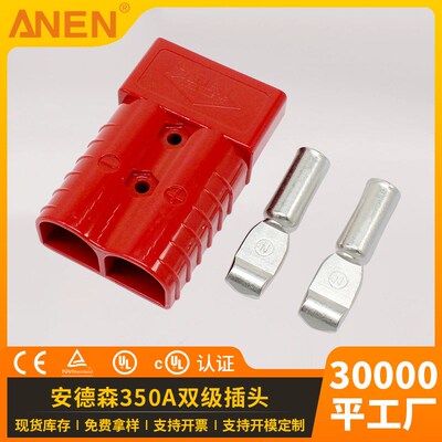 ANEN 350A电动叉车蓄锂电池充电口插头电源连接器UPS插头