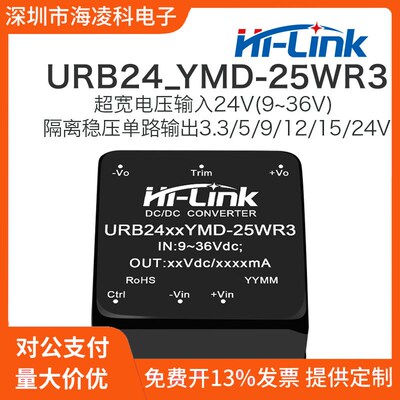 URB2405YMD-25WR3隔离电源模块DCDC 24V转3/9/12/15/24V稳压输出
