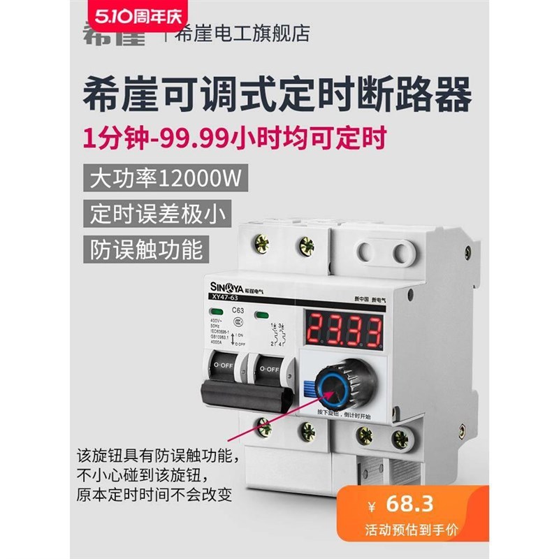 XSL5大功率定时断路器抽水泵定时开关控制器机械计时自动智能