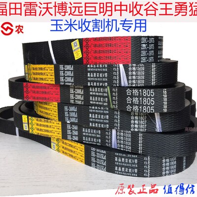 中收中联小麦收割机皮带HI3821 C2110C1645 C2490 C2425 C2137