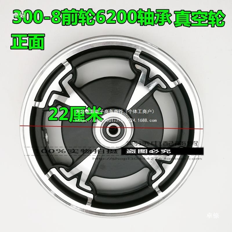 电动三轮车老年电动车前轮300-8铝轮后轮300-8铝轮300-8内外胎