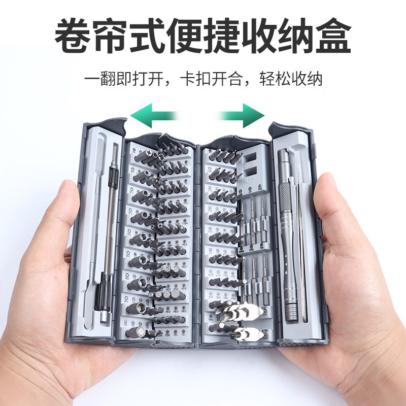 128合一螺丝刀套装工具电子合金钢手机电脑维修书卷式高硬度