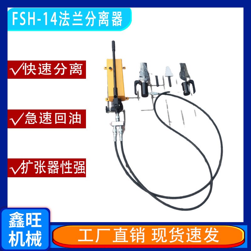 供应液压法兰分离器FSH-14机械式法兰扩张器分体劈开器破拆工具