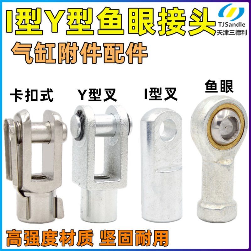 SC气缸Y型卡扣MA接头I型MAL附件16连接头32前叉25 40 50 63 鱼眼