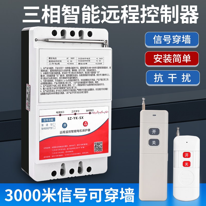 大功率水泵遥控开关三相无线遥控380V家用工业通用3000米远程控制