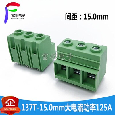 125A超大电流大功率螺钉式 KF137T-15.0mm 2P3P4P5P6P接线端子PCB
