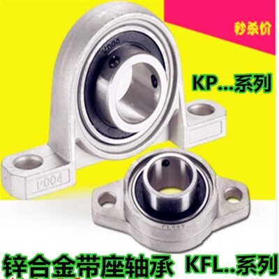 锌合金带座轴承KP08 KFL000 001 002 003 004 005 006 007