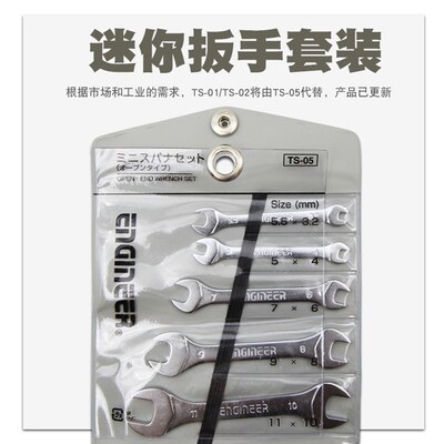 日本工程师ENGINEER薄型扳手TS-05双头开口扳手3.2-11MM TS-04