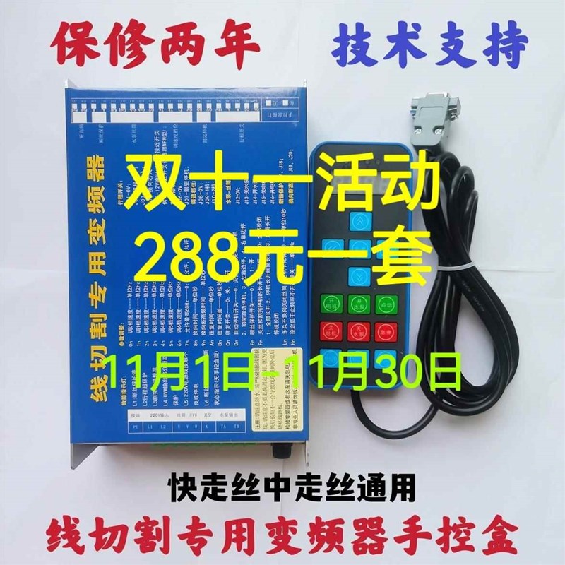 线切割配件线切割专用变频器快走丝中走丝专用变频器手控盒