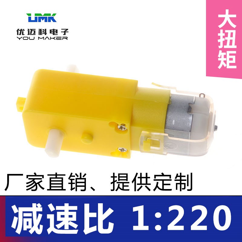 特价 单轴双轴减速齿轮电机 tt马达玩具diy减速马达减速比1:220