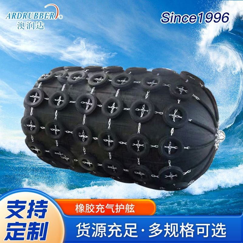码头船舶停靠橡胶充气护舷 游艇舰艇靠泊充气式橡胶护舷