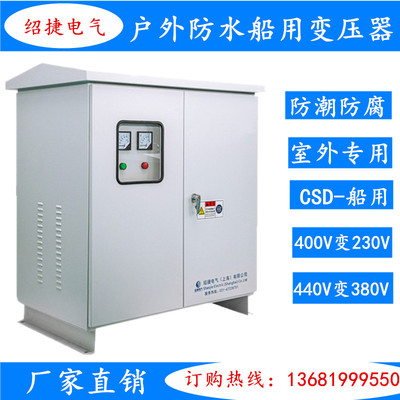 CSD-10KVA30kw50K60kw80KW三相船用变压器440V400V380V变230V220V