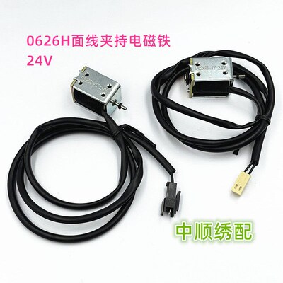 电脑绣花机配件 高速机面线夹持电磁铁0626H-17 24V