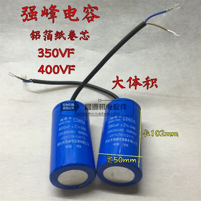 单相启动运转电容器CD60A 350VF 400VF 电机配件220/250VAC大体积