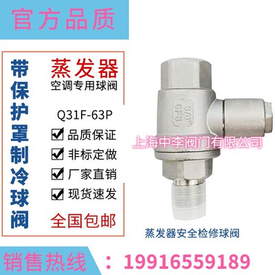 制冷带保护罩内外丝不锈钢球阀Q31F-63P空调制冷蒸发器用DN8-DN25