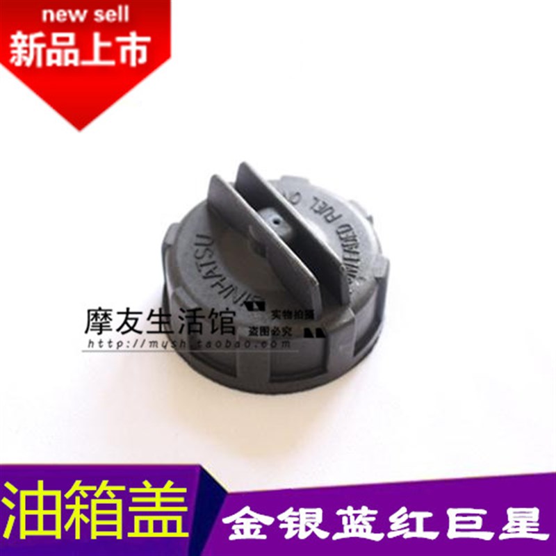 适用铃木木金银蓝红巨星油箱盖HJ125T-7-8-11A汽油盖