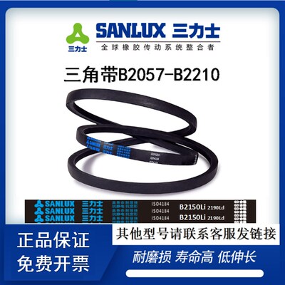 B型三角带2057 2083 2100 2108 2134 2150 2159 2184 2200 2210Li
