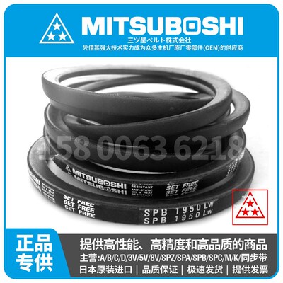 日本三之星MITSUBOSHI三角皮带SPB2200 2240 2264 2280LW/5V900
