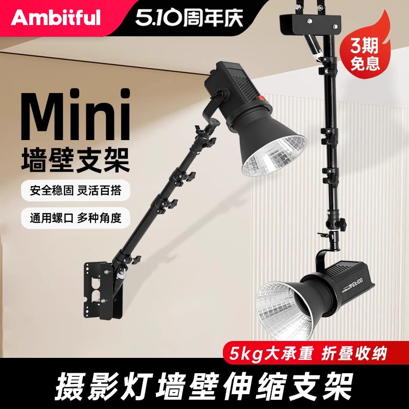 Ambitful志捷直播顶灯支架闪光灯悬臂打光支架墙壁摄影棚补光灯天