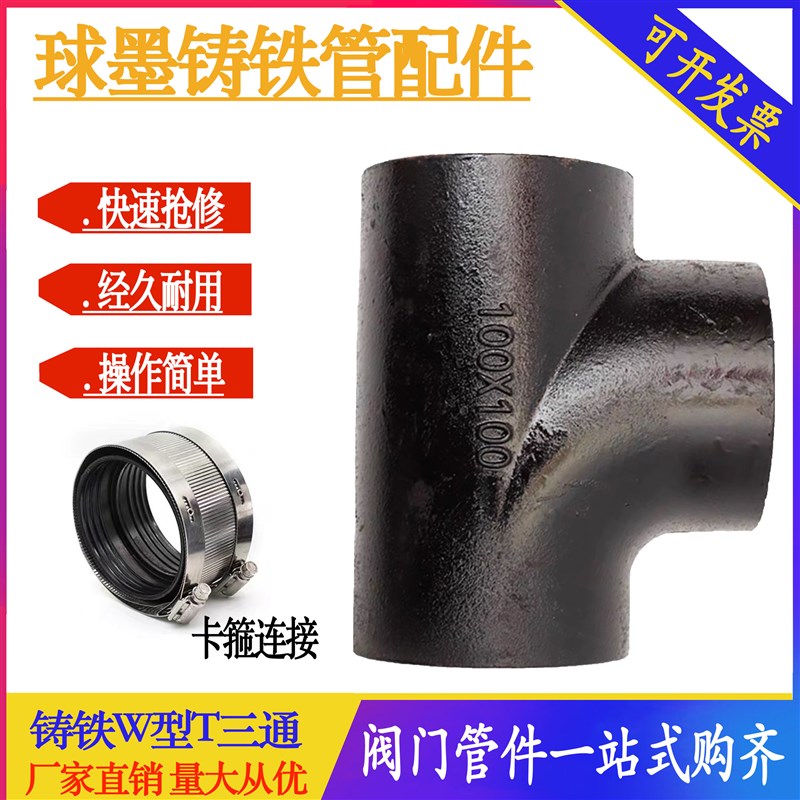 铸铁管T三通柔性铸铁管W型正三通DN5075100150排水下水管件
