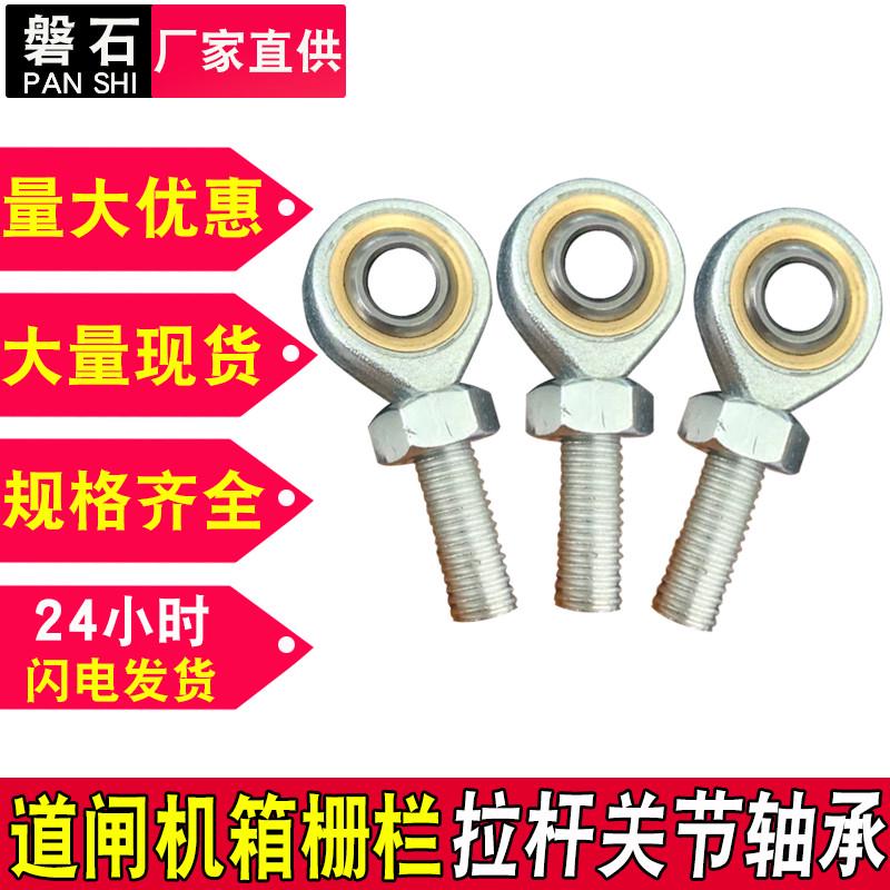 道闸配件鱼眼关节轴承接头电机机箱栅栏连接杆端关节正反牙轴承丝