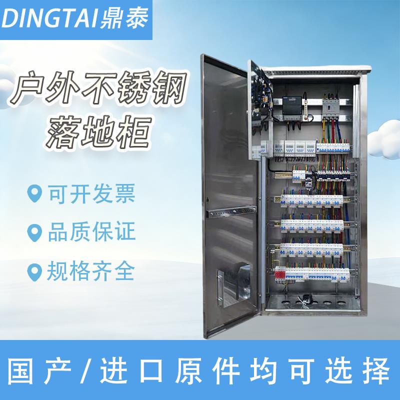 配电箱户外不锈钢配电柜防雨防尘电源变压控制箱厂家电源控制柜