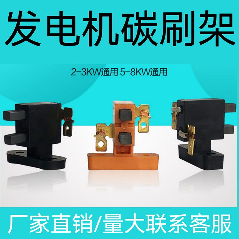 汽油发电机配件 碳刷总成2-3KW 5-8KW 168 188原装耐高温胶木碳刷
