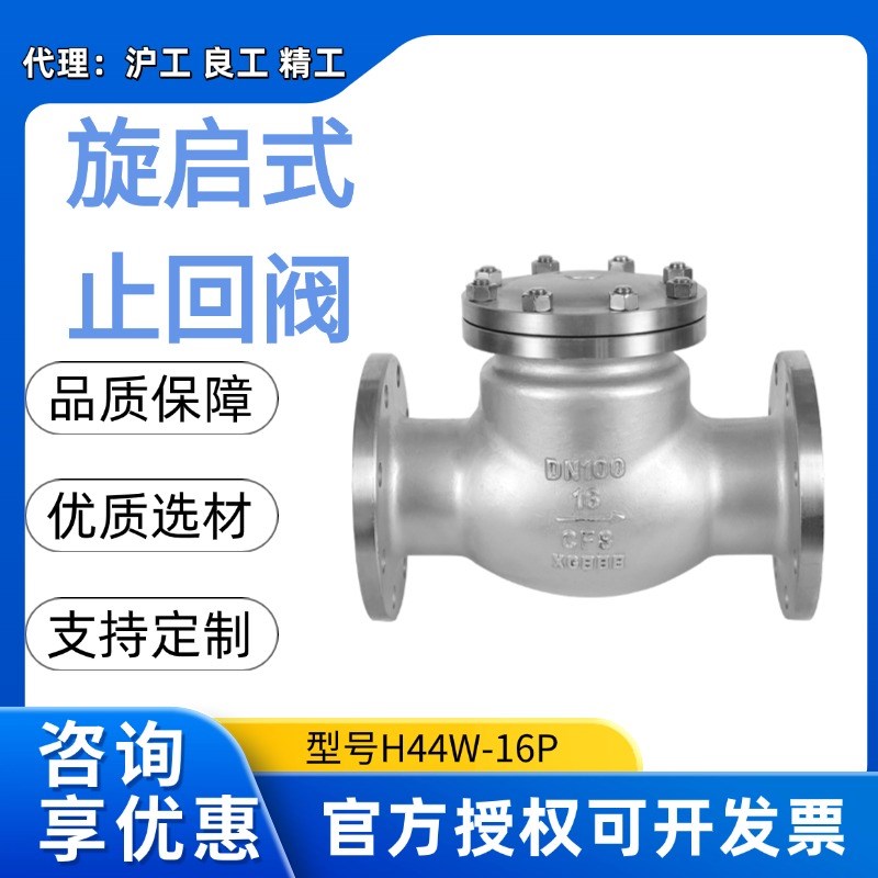 上海沪工阀门H44W-16P不锈钢法兰旋启式止回阀硬密封国标阀门