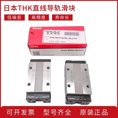 THK滑块SHS15 20 25 30 35 45 55 65V R C LR LC LV直线导轨线轨