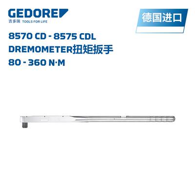 GEDORE吉多瑞德国原装进口8570 CD-8575 CDL扭矩扳手80-360 Nm