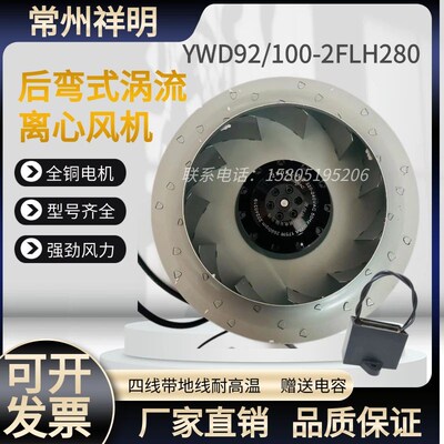 250/280FLW2常州祥明YWD92/100-2FLH280涡轮风机铁叶高温YWD92/90