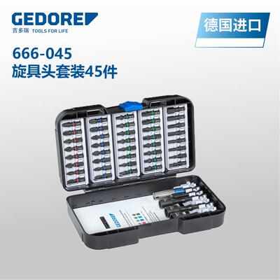 GEDORE吉多瑞德国原装进口旋具头套装45件