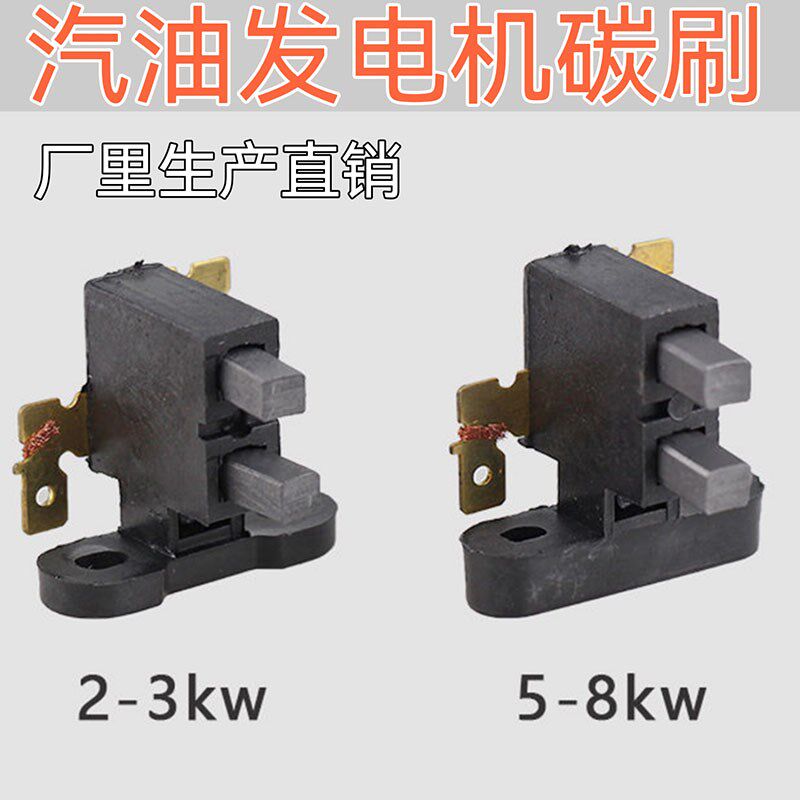 汽油发电机配件 碳刷总成2-3KW 5-8KW 168 188原装耐高温胶木碳刷