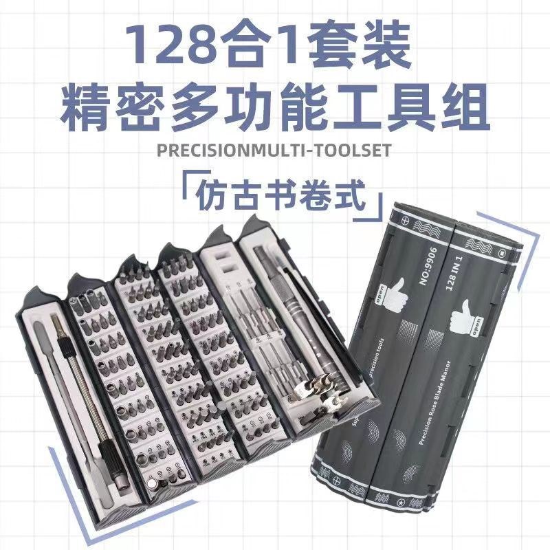 螺丝刀套装128合一 工具精密电子合金钢手机维修电讯书卷式高硬度