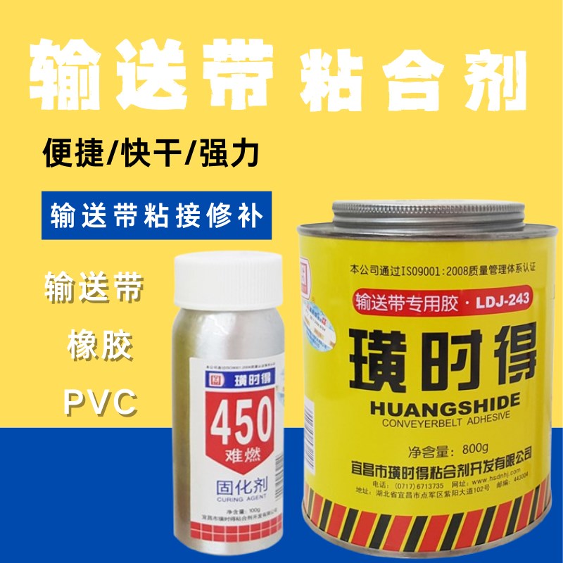 葛洲坝LDJ-243输送带专用胶水皮带胶尼龙帆布接头胶粘剂冷粘胶