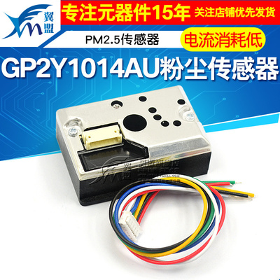 PM2.5感测器GP2Y1014AU粉尘感测灰尘感测器模块替GP2Y1010AUOF