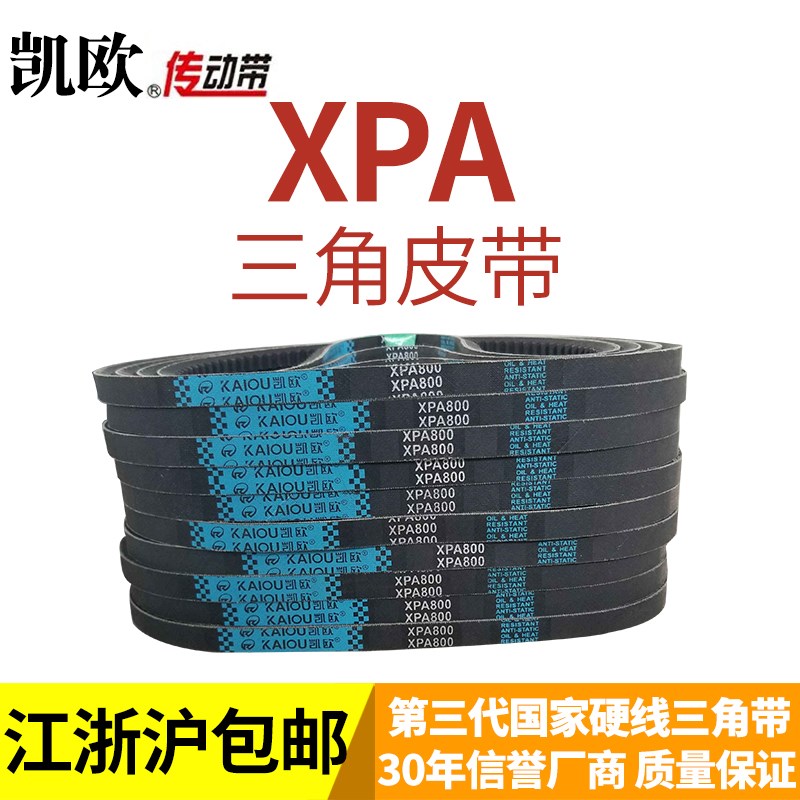 凯欧带齿三角带XPA2682 XPA2732 XPA2782 XPA2800 XPA2832皮带